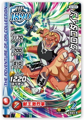 S2-003 クロコダイン C | ドラゴンクエストダイの大冒険 クロスブレイド,通常弾,超1弾～超5弾,超2弾 | キッズカード買取・通販専門店【フルアヘッド】