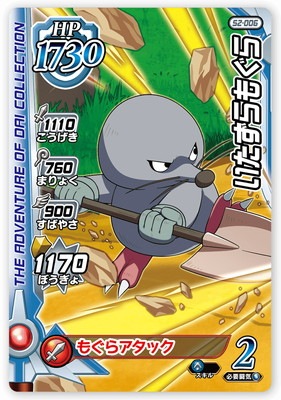S2-006 いたずらもぐら C | ドラゴンクエストダイの大冒険 クロスブレイド,通常弾,超1弾～超5弾,超2弾 | キッズカード買取・通販専門店【フルアヘッド】