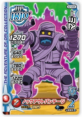 S2-008 マミー C | ドラゴンクエストダイの大冒険 クロスブレイド,通常弾,超1弾～超5弾,超2弾 | キッズカード買取・通販専門店【フルアヘッド】