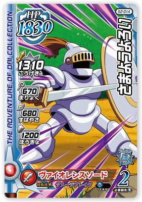 S2-014 さまようよろい C | ドラゴンクエストダイの大冒険 クロスブレイド,通常弾,超1弾～超5弾,超2弾 | キッズカード買取・通販専門店【フルアヘッド】