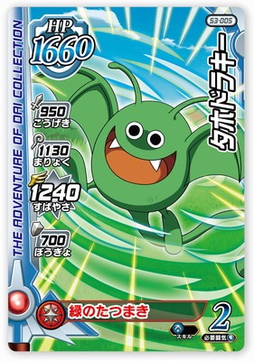 S3-005 タホドラキー C | ドラゴンクエストダイの大冒険 クロスブレイド,通常弾,超1弾～超5弾,超3弾 | キッズカード買取・通販専門店【フルアヘッド】