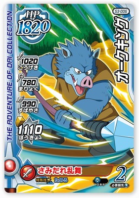 S3-006 オークキング C | ドラゴンクエストダイの大冒険 クロスブレイド,通常弾,超1弾～超5弾,超3弾 | キッズカード買取・通販専門店【フルアヘッド】