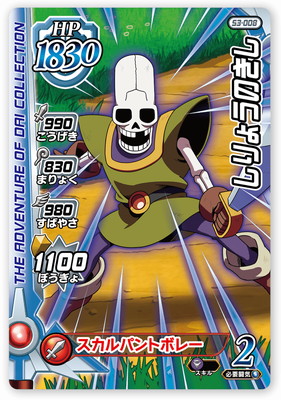 S3-008 しりょうのきし C | ドラゴンクエストダイの大冒険 クロスブレイド,通常弾,超1弾～超5弾,超3弾 | キッズカード買取・通販専門店【フルアヘッド】