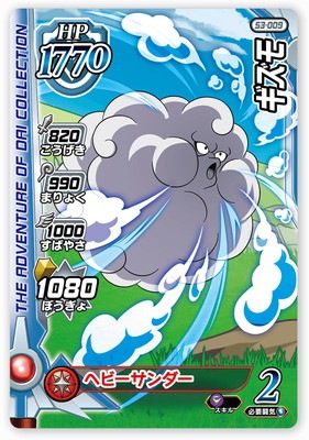 S3-009 ギズモ C | ドラゴンクエストダイの大冒険 クロスブレイド,通常弾,超1弾～超5弾,超3弾 | キッズカード買取・通販専門店【フルアヘッド】