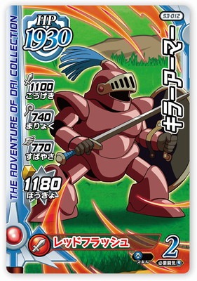 S3-012 キラーアーマー C | ドラゴンクエストダイの大冒険 クロスブレイド,通常弾,超1弾～超5弾,超3弾 | キッズカード買取・通販専門店【フルアヘッド】