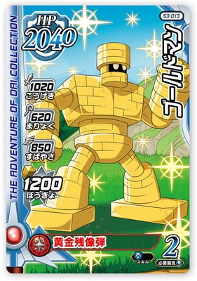 S3-013 ゴールドマン C | ドラゴンクエストダイの大冒険 クロスブレイド,通常弾,超1弾～超5弾,超3弾 | キッズカード買取・通販専門店【フルアヘッド】