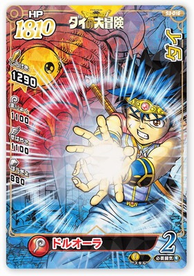 S3-016 ダイ R | ドラゴンクエストダイの大冒険 クロスブレイド,通常弾,超1弾～超5弾,超3弾 | キッズカード買取・通販専門店【フルアヘッド】