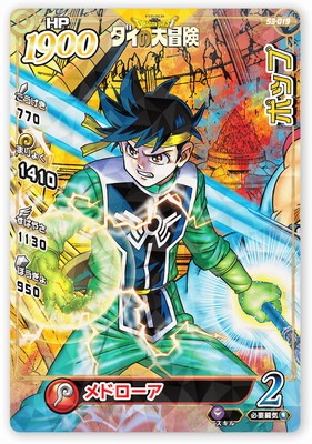 S3-019 ポップ R | ドラゴンクエストダイの大冒険 クロスブレイド,通常弾,超1弾～超5弾,超3弾 | キッズカード買取・通販専門店【フルアヘッド】