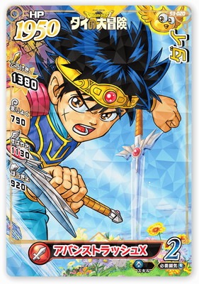 S3-020 ダイ R | ドラゴンクエストダイの大冒険 クロスブレイド,通常弾,超1弾～超5弾,超3弾 | キッズカード買取・通販専門店【フルアヘッド】