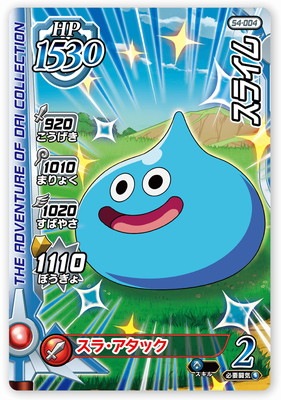 S4-004 スライム C | ドラゴンクエストダイの大冒険 クロスブレイド,通常弾,超1弾～超5弾,超4弾 | キッズカード買取・通販専門店【フルアヘッド】