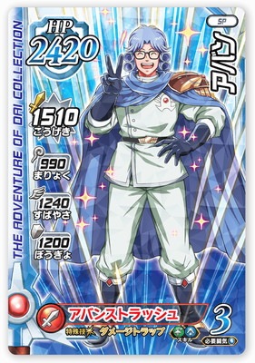 PR-197 アバン【超4弾 全国WEBランキング大会】 | ドラゴンクエストダイの大冒険 クロスブレイド,その他,プロモーション,PR ...