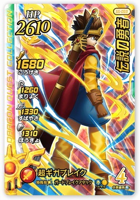 S5-059 伝説の勇者 GR | ドラゴンクエストダイの大冒険 クロスブレイド,通常弾,超1弾～超5弾,超5弾 | キッズカード買取・通販専門店【フルアヘッド】