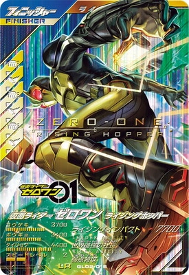 GL02-015 仮面ライダーゼロワン ライジングホッパー LR | ガンバレジェンズ,通常弾,第1弾～第5弾,第2弾 | キッズカード買取・通販専門店【フルアヘッド】