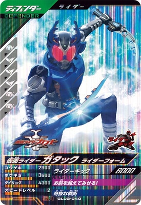 GL02-040 仮面ライダーガタック ライダーフォーム SR | ガンバレジェンズ,通常弾,第1弾～第5弾,第2弾 | キッズカード買取・通販専門店【フルアヘッド】