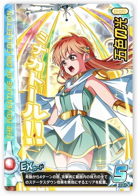 EX-020 五色の光 | ドラゴンクエストダイの大冒険 クロスブレイド,通常弾,エクスブレイク1弾～,エクスブレイク2弾 | キッズカード ...