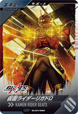 GL04-060 仮面ライダーリガドΩ CP | ガンバレジェンズ,通常弾,第1弾～第5弾,第4弾 | キッズカード買取・通販専門店【フルアヘッド】
