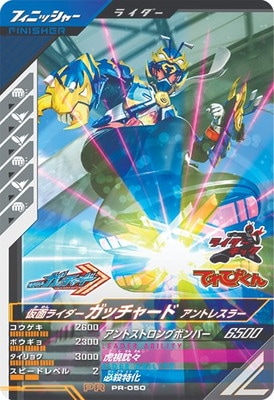 PR-050 仮面ライダーガッチャード アントレスラー PR | ガンバレジェンズ,その他,プロモーションカード,PRナンバー | キッズカード買取・通販専門店【フルアヘッド】
