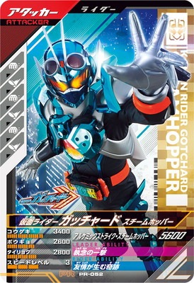 PR-052 仮面ライダーガッチャード スチームホッパー PR | ガンバレジェンズ,その他,プロモーションカード,PRナンバー | キッズカード買取・通販専門店【フルアヘッド】