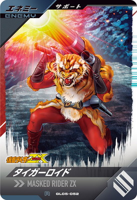GL05-052 タイガーロイド R | ガンバレジェンズ,通常弾,第1弾～第5弾,第5弾 | キッズカード買取・通販専門店【フルアヘッド】