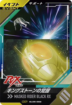 GL05-062 キングストーンの覚醒 CP | ガンバレジェンズ,通常弾,第1弾～第5弾,第5弾 | キッズカード買取・通販専門店【フルアヘッド】