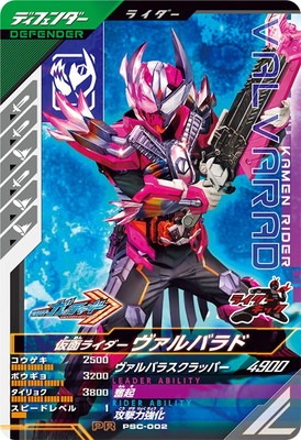 PSC-002 仮面ライダーヴァルバラド PR | ガンバレジェンズ,その他,プロモーションカード,PSCナンバー | キッズカード買取・通販専門店【フルアヘッド】