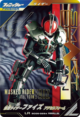 SC05-025★ 仮面ライダーファイズ アクセルフォーム LR【パラレル】 | ガンバレジェンズ,通常弾,シンクロ神話1章～6章,SC5章 | キッズカード買取・通販専門店【フルアヘッド】