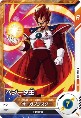SDV2-014 ベジータ王 N | ドラゴンボールスーパーダイバーズ,通常弾,SDV弾,SDV2 | キッズカード買取・通販専門店【フルアヘッド】