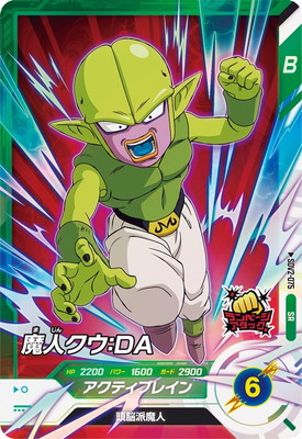 SDV2-075 魔人クウ：DA SR | ドラゴンボールスーパーダイバーズ,通常弾,SDV弾,SDV2 | キッズカード買取・通販専門店【フルアヘッド】