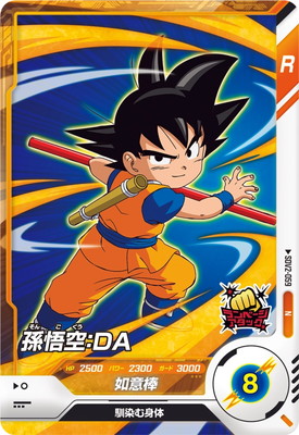 【キズ格安】SDV2-059 孫悟空：DA N | ドラゴンボールスーパーダイバーズ,キズ格安 | キッズカード買取・通販専門店【フルアヘッド】
