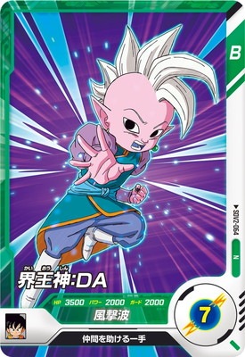 【キズ格安】SDV2-064 界王神：DA N | ドラゴンボールスーパーダイバーズ,キズ格安 | キッズカード買取・通販専門店【フルアヘッド】