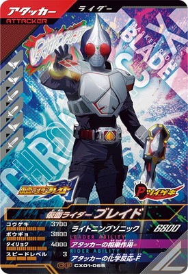 CX01-065 仮面ライダーブレイド CP | ガンバレジェンズ,通常弾,クロマティックX1弾～,CX1弾 | キッズカード買取・通販専門店【フルアヘッド】