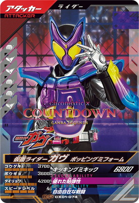 CX01-074 仮面ライダーガヴ ポッピングミフォーム CP | ガンバレジェンズ,通常弾,クロマティックX1弾～,CX1弾 | キッズカード買取・通販専門店【フルアヘッド】