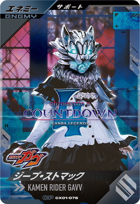 CX01-076 ジープ・ストマック CP | ガンバレジェンズ,通常弾,クロマティックX1弾～,CX1弾 | キッズカード買取・通販専門店【フルアヘッド】