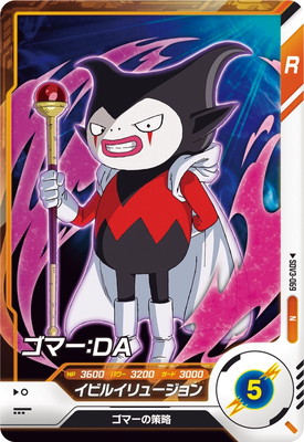 SDV3-069 ゴマー：DA N | ドラゴンボールスーパーダイバーズ,通常弾,SDV弾,SDV3 | キッズカード買取・通販専門店【フルアヘッド】