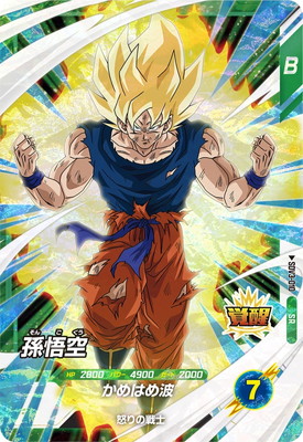 【キズ格安】SDV3-010 孫悟空 SR | ドラゴンボールスーパーダイバーズ,キズ格安 | キッズカード買取・通販専門店【フルアヘッド】