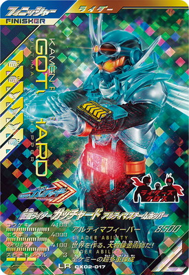 CX02-017 仮面ライダーガッチャード アルティマスチームホッパー LR | ガンバレジェンズ,通常弾,クロマティックX1弾～,CX2弾 | キッズカード買取・通販専門店【フルアヘッド】