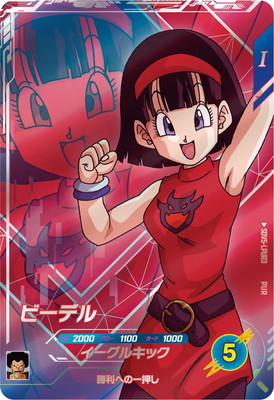 SDV5-LPUR3 ビーデル PUR | ドラゴンボールスーパーダイバーズ,通常弾,SDV弾,SDV5 | キッズカード買取・通販専門店【フルアヘッド】