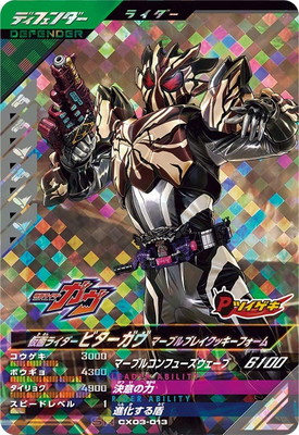CX03-013 仮面ライダービターガヴ マーブルブレイクッキーフォーム SR | ガンバレジェンズ,通常弾,クロマティックX1弾～,CX3弾 | キッズカード買取・通販専門店【フルアヘッド】