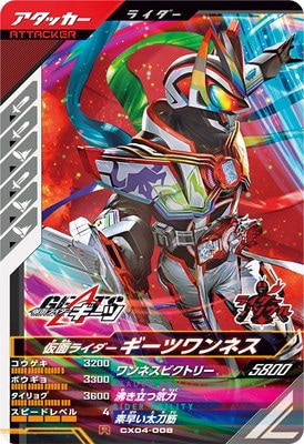 CX04-008 仮面ライダーギーツワンネス R | ガンバレジェンズ,通常弾,クロマティックX1弾～,CX4弾 | キッズカード買取・通販専門店【フルアヘッド】