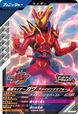 CX04-021 仮面ライダーガヴ アメイジングミフォーム R | ガンバレジェンズ,通常弾,クロマティックX1弾～,CX4弾 | キッズカード買取・通販専門店【フルアヘッド】