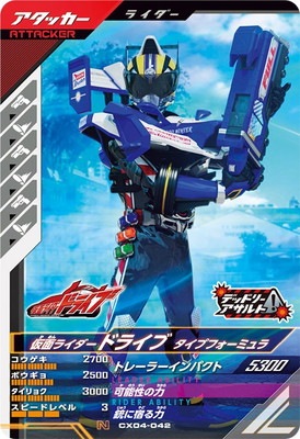 CX04-042 仮面ライダードライブ タイプフォーミュラ N | ガンバレジェンズ,通常弾,クロマティックX1弾～,CX4弾 | キッズ ...