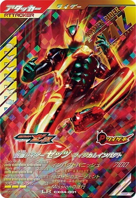 【キズ格安】CX04-001 仮面ライダーゼッツ フィジカムインパクト LR | ガンバレジェンズ,キズ格安 | キッズカード買取・通販専門店 ...