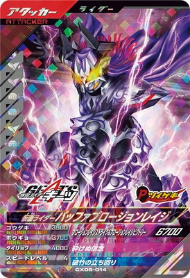 【キズ格安】CX05-014 仮面ライダーバッファプロージョンレイジ SR | ガンバレジェンズ,キズ格安 | キッズカード買取・通販専門店 ...
