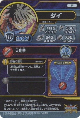 PR-009 ダイ【ハッピーセット プラレール】 | ドラゴンクエストダイの大冒険 クロスブレイド,その他,プロモーション,PRナンバー | キッズカード買取・通販専門店【フルアヘッド】