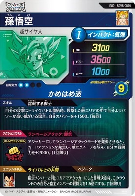 【キズ格安】SDV6-PUR1 孫悟空 PUR | ドラゴンボールスーパーダイバーズ,キズ格安 | キッズカード買取・通販専門店【フルアヘッド】