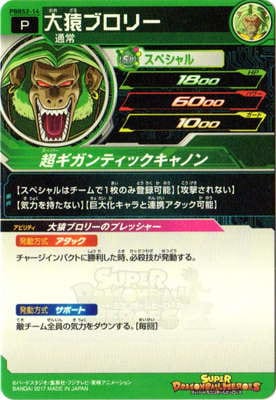 PBBS2-14 大猿ブロリー | ドラゴンボールヒーローズ,スーパードラゴンボールヒーローズ,スーパードラゴンボールヒーローズ【プロモーション】,PBBSナンバー | キッズカード買取・通販 ...