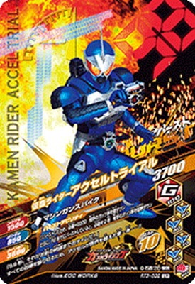 RT3-032 仮面ライダーアクセルトライアル LR | ガンバライジング,通常弾,ライダータイム弾,RT3弾 | キッズカード買取・通販専門店【フルアヘッド】