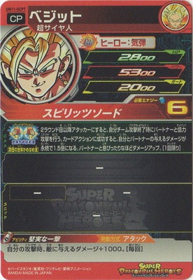 UM11-GCP7 ベジット CP | ドラゴンボールヒーローズ,スーパードラゴンボールヒーローズ,UM弾,UM11弾 | キッズカード買取・通販専門店【フルアヘッド】