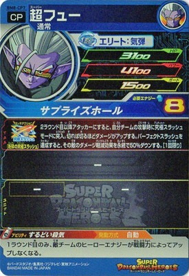 BM8-CP7 超フュー CP | ドラゴンボールヒーローズ,スーパードラゴンボールヒーローズ,BM弾,BM8弾 | キッズカード買取・通販専門店【フルアヘッド】