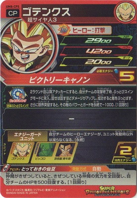 UM8-CP5 ゴテンクス CP | ドラゴンボールヒーローズ,スーパードラゴンボールヒーローズ,UM弾,UM8弾 | キッズカード買取・通販専門店【フルアヘッド】